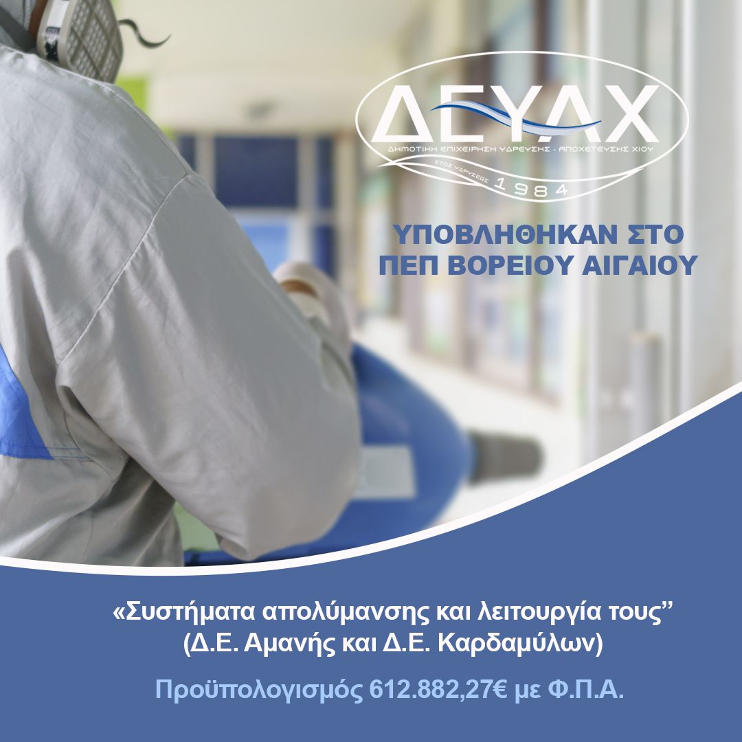 Αρχική - ΔΕΥΑΧ